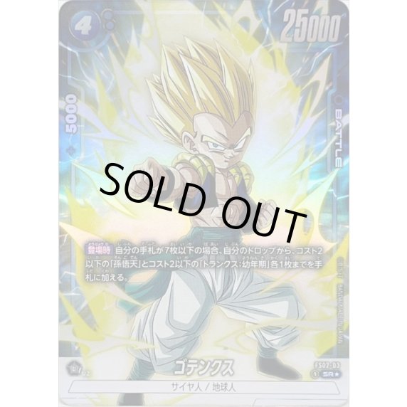 〔状態A-〕ゴテンクス(パラレル)【SR☆】{FS02-03}