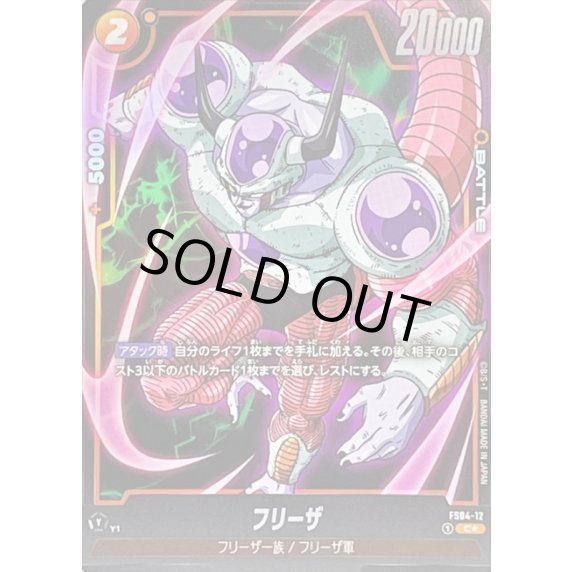 〔状態B〕フリーザ(パラレル)【C☆】{FS04-12}