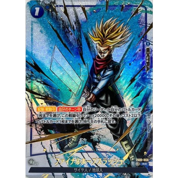 ファイナルホープスラッシュ(パラレル/金文字)【R☆】{FB01-066[FB02]}