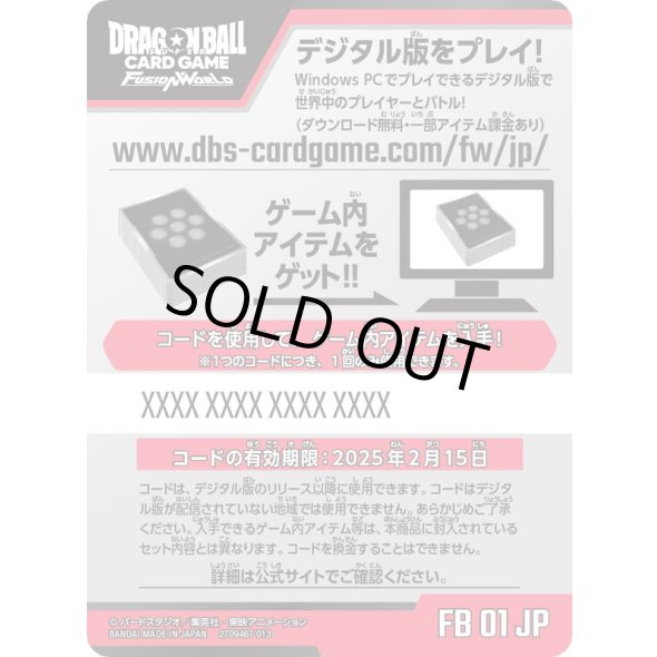 覚醒の鼓動(FB01)シリアルコード【-】{-}