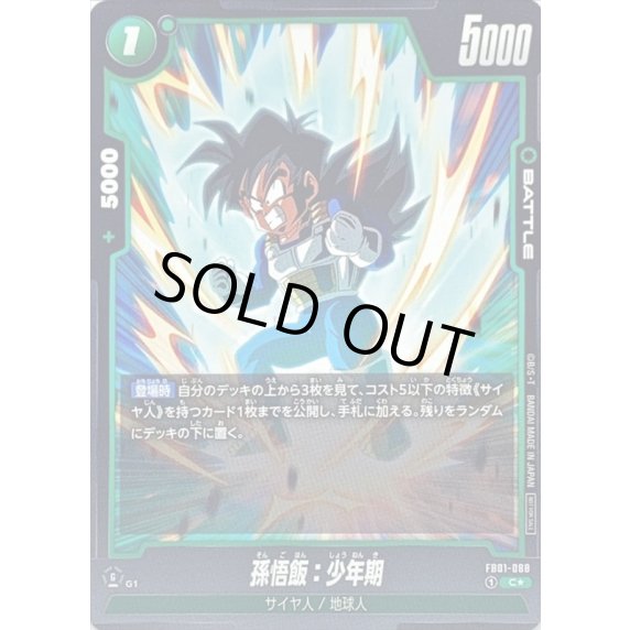 〔状態A-〕孫悟飯：少年期(パラレル)【C☆】{FB01-088}