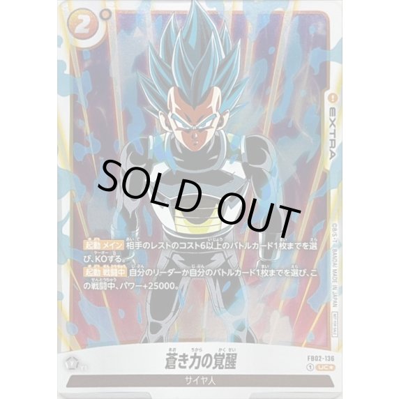 〔状態A-〕蒼き力の覚醒(パラレル/フルアート/黒文字)【UC☆】{FB02-136}