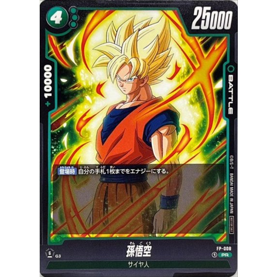 孫悟空【PR】{FP-008}