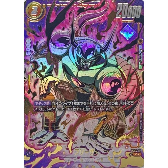 フリーザ(パラレル/金文字)【C☆】{FS04-12}