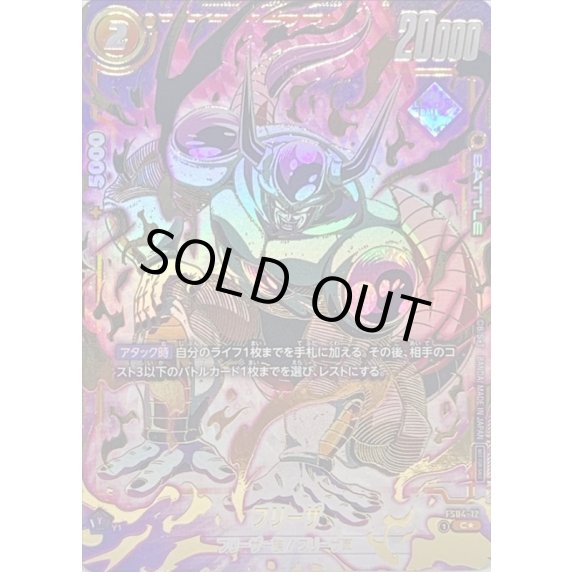 〔状態A-〕フリーザ(パラレル/金文字)【C☆】{FS04-12}