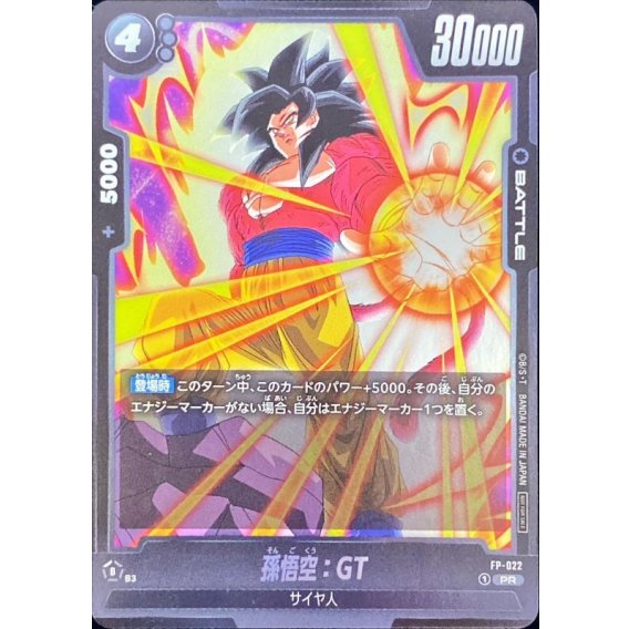 孫悟空：GT【PR】{FP-022} - カードラッシュ ドラゴンボール