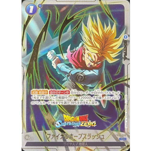 ファイナルホープスラッシュ(パラレル/Sparking ZEROロゴ)【R☆】{FB01-066[Sparking ZERO]}