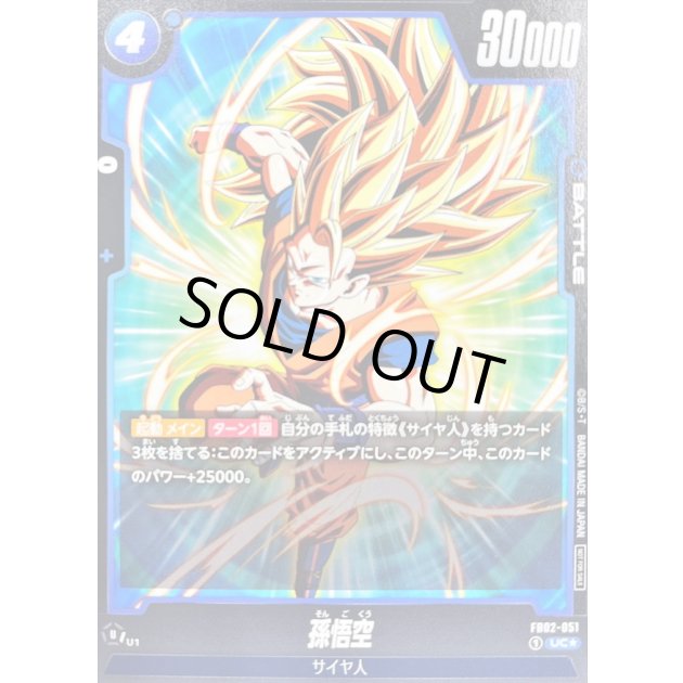 〔状態A-〕孫悟空(パラレル)【UC☆】{FB02-051}