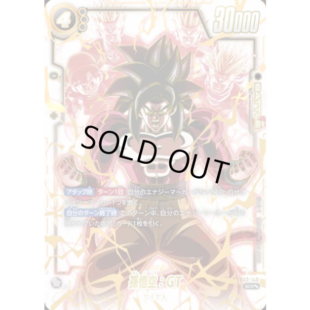 〔状態B〕孫悟空：GT(パラレル)【SCR☆☆】{FB03-140} - カードラッシュ ドラゴンボール