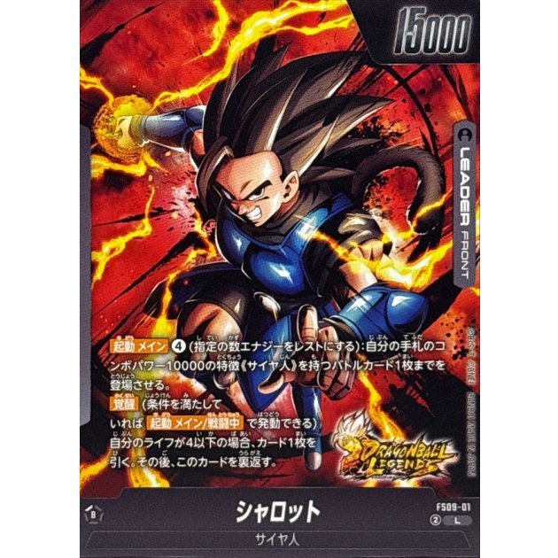 シャロット【L】{FS09-01} - カードラッシュ ドラゴンボール