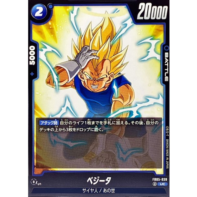 ベジータ【UC】{FB05-039} - カードラッシュ ドラゴンボール