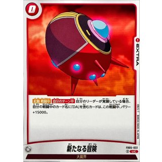 ブースターパック 未知なる冒険[FB05] - カードラッシュ ドラゴンボール