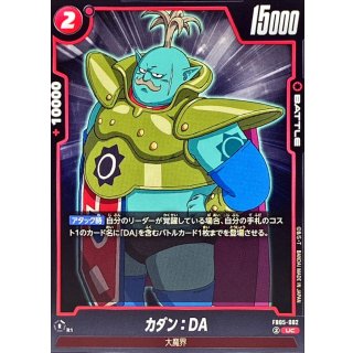 ブースターパック 未知なる冒険[FB05] - カードラッシュ ドラゴンボール