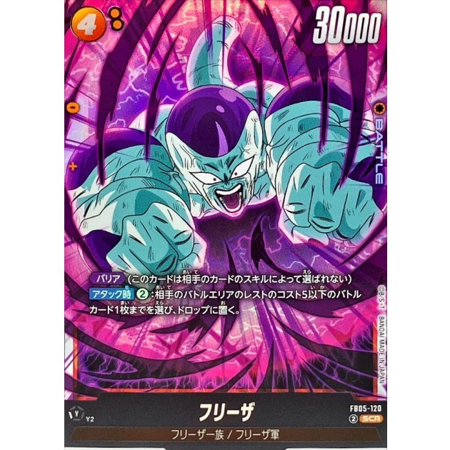 フリーザ【SCR】{FB05-120} - カードラッシュ ドラゴンボール