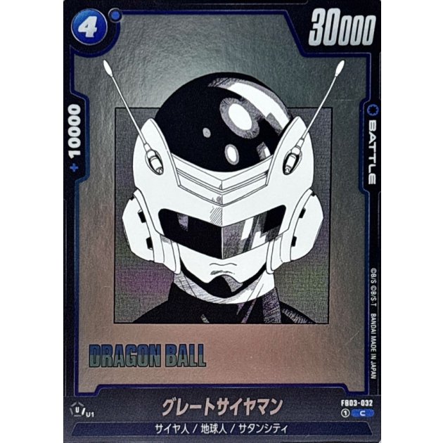 グレートサイヤマン(漫画絵)【C】{FB03-032[SB01]} - カードラッシュ ドラゴンボール