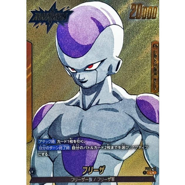 フリーザ(パラレル/漫画絵)【L☆】{FS04-01[SB02]} - カードラッシュ ドラゴンボール