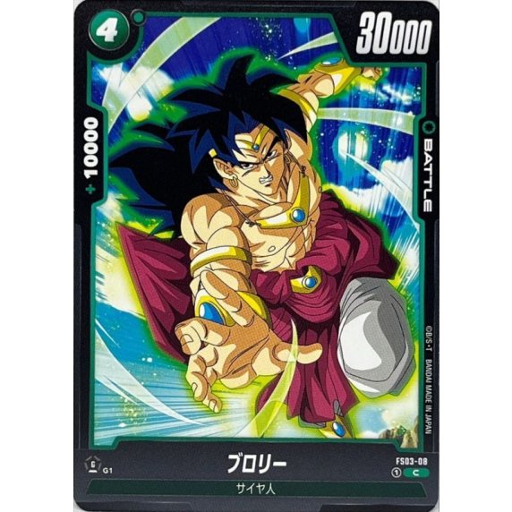 ブロリー【C】{FS03-08}