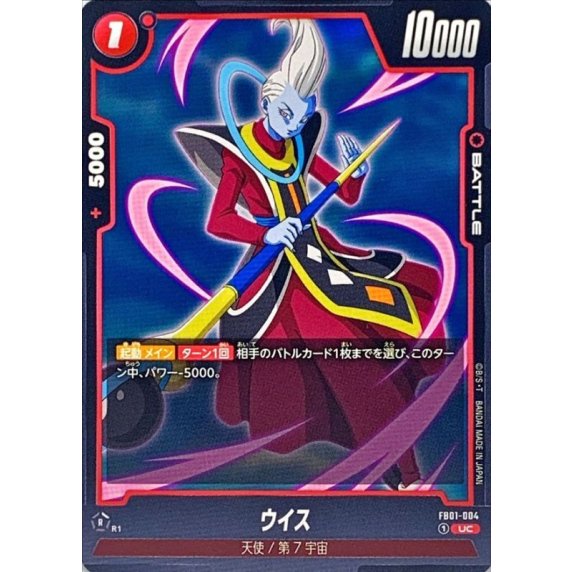 ウイス【UC】{FB01-004}