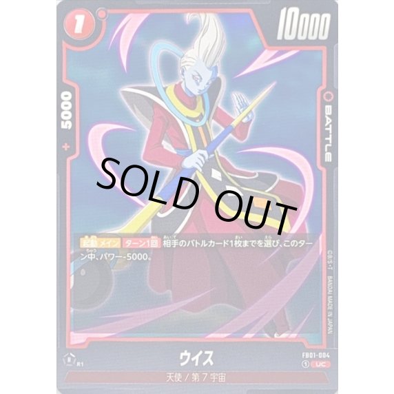 〔状態A-〕ウイス【UC】{FB01-004}