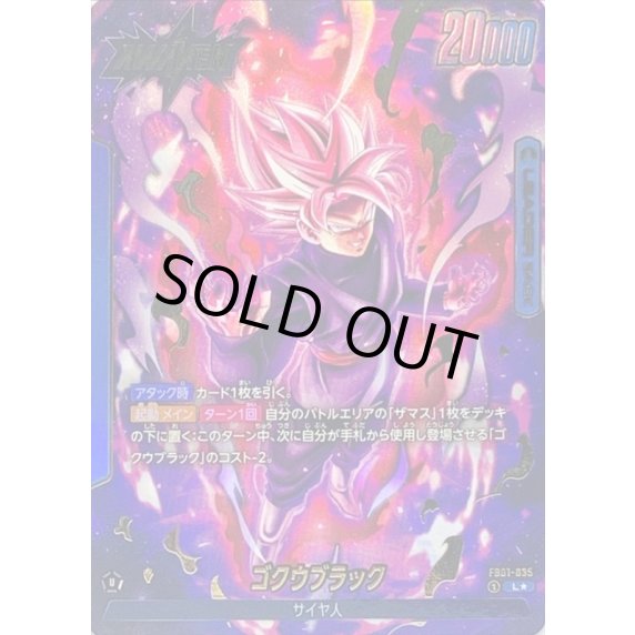 〔状態B〕ゴクウブラック(パラレル)【L☆】{FB01-035}