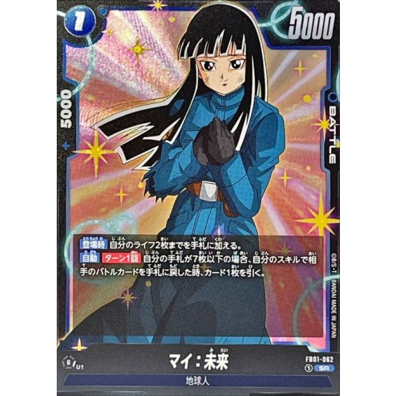 マイ：未来【SR】{FB01-062}