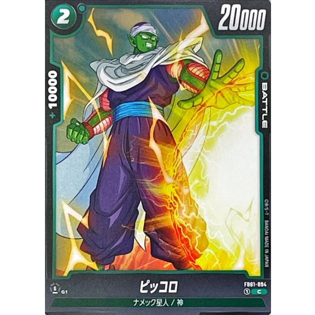 ピッコロ【C】{FB01-094}