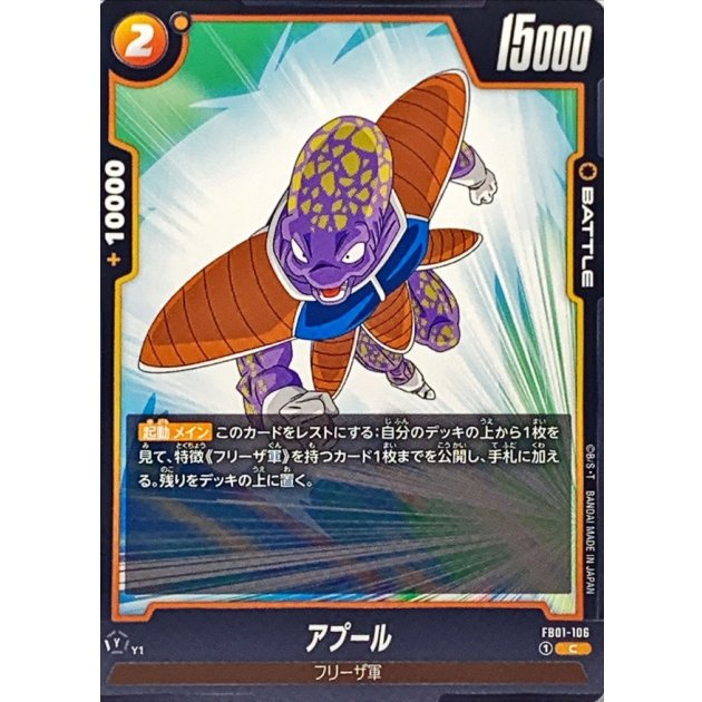 アプール【C】{FB01-106}