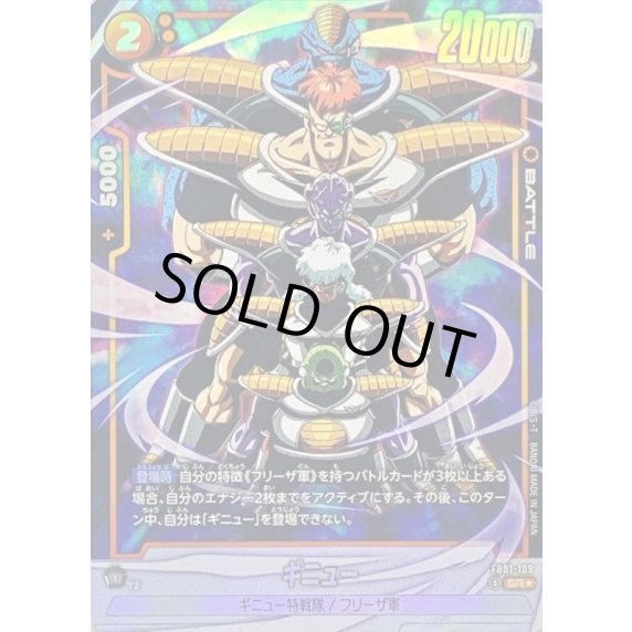 〔状態A-〕ギニュー(パラレル)【SR☆】{FB01-109}