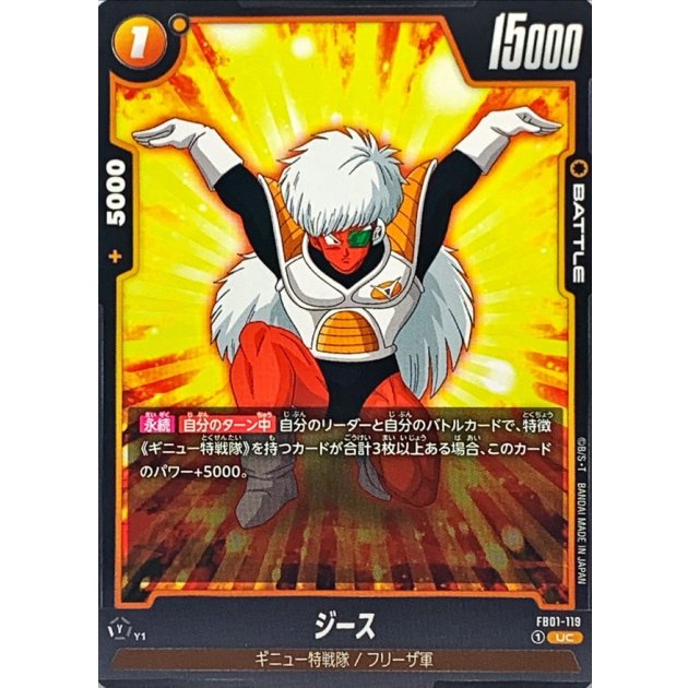 ジース【UC】{FB01-119}