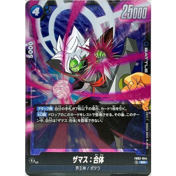 ザマス：合体【SR】{FB02-044}