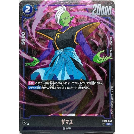 ザマス【SR】{FB02-043}