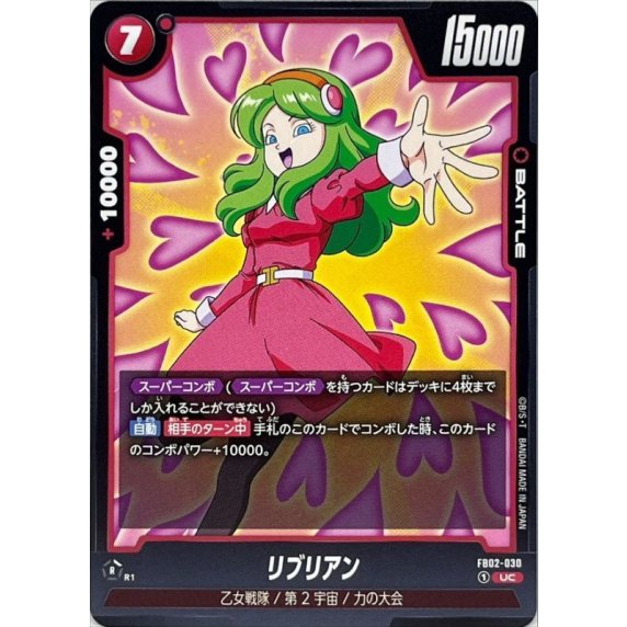 リブリアン【UC】{FB02-030}