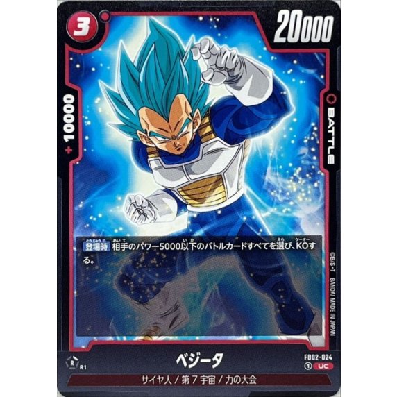 ベジータ【UC】{FB02-024}