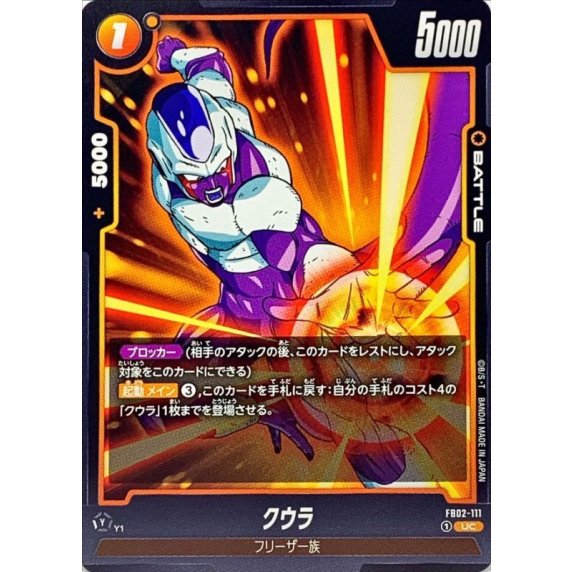 クウラ【UC】{FB02-111}