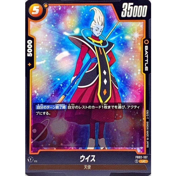 ウイス【UC】{FB02-107}