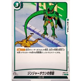 ブースターパック 烈火の闘気 [FB02] - カードラッシュ ドラゴンボール (Page 2)