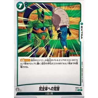 ブースターパック 烈火の闘気 [FB02] - カードラッシュ ドラゴンボール (Page 2)