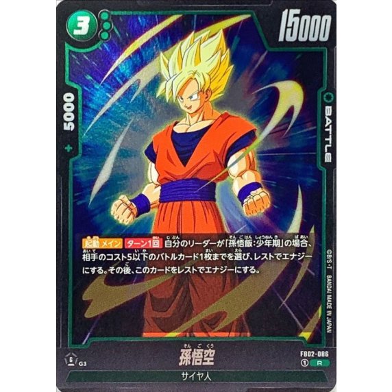 孫悟空【R】{FB02-086}