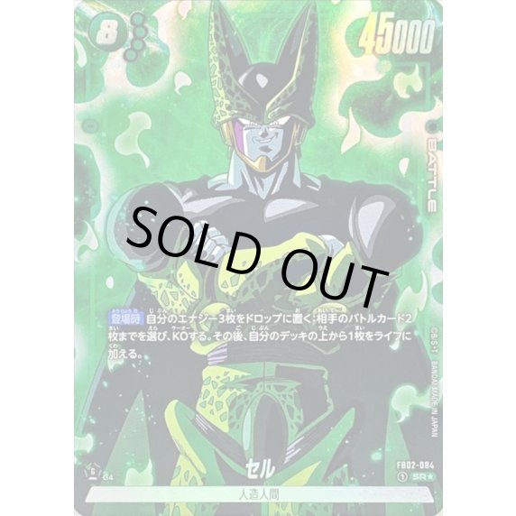 セル(パラレル)【SR☆】{FB02-084}
