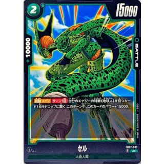 ブースターパック 烈火の闘気 [FB02] - カードラッシュ ドラゴンボール (Page 2)