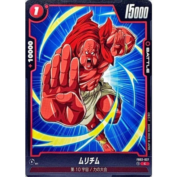 ムリチム【C】{FB02-027}