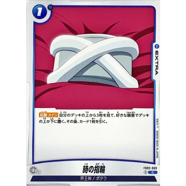 時の指輪【C】{FB02-069}