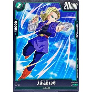 ブースターパック 烈火の闘気 [FB02] - カードラッシュ ドラゴンボール (Page 2)