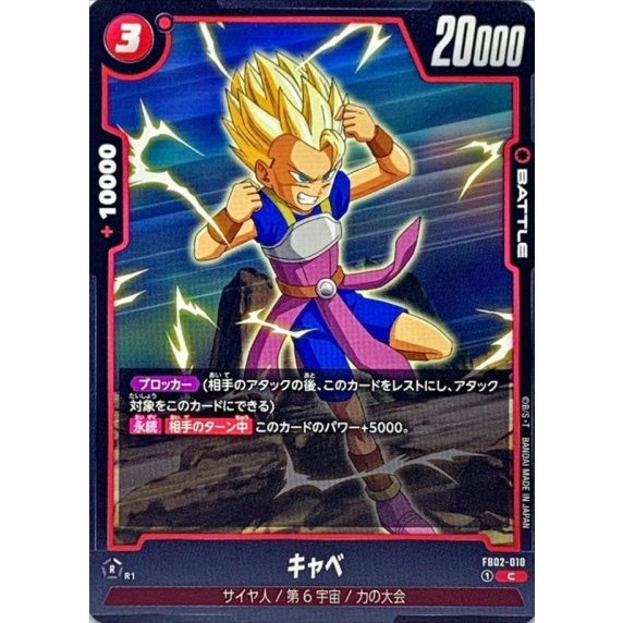 キャベ【C】{FB02-010}