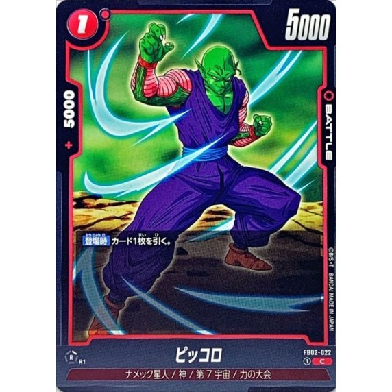 ピッコロ【C】{FB02-022}