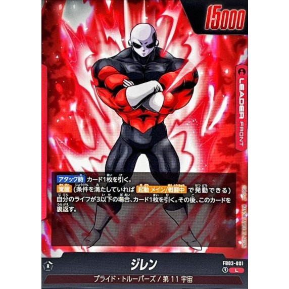 ジレン【L】{FB03-001} - カードラッシュ ドラゴンボール