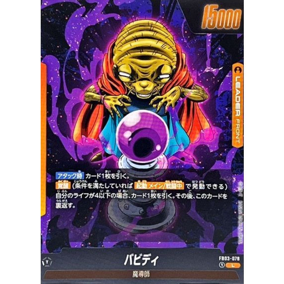 魔人ブウ【L】{FB03-078} - カードラッシュ ドラゴンボール