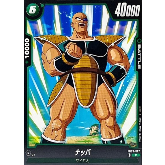 ナッパ【C】{FB03-067} - カードラッシュ ドラゴンボール