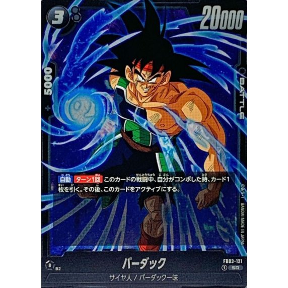 バーダック【SR】{FB03-121} - カードラッシュ ドラゴンボール