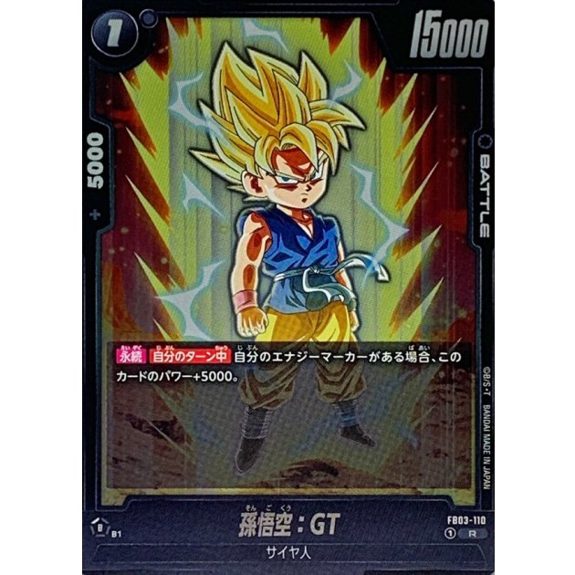 孫悟空：GT【R】{FB03-110} - カードラッシュ ドラゴンボール